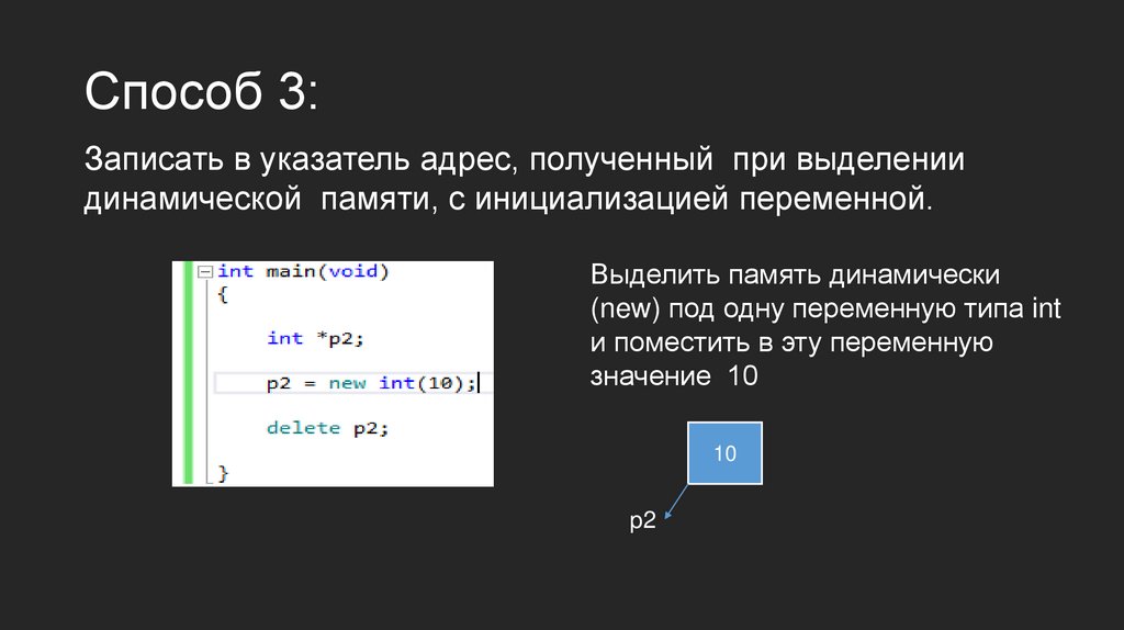 Указатели в С++ - презентация онлайн