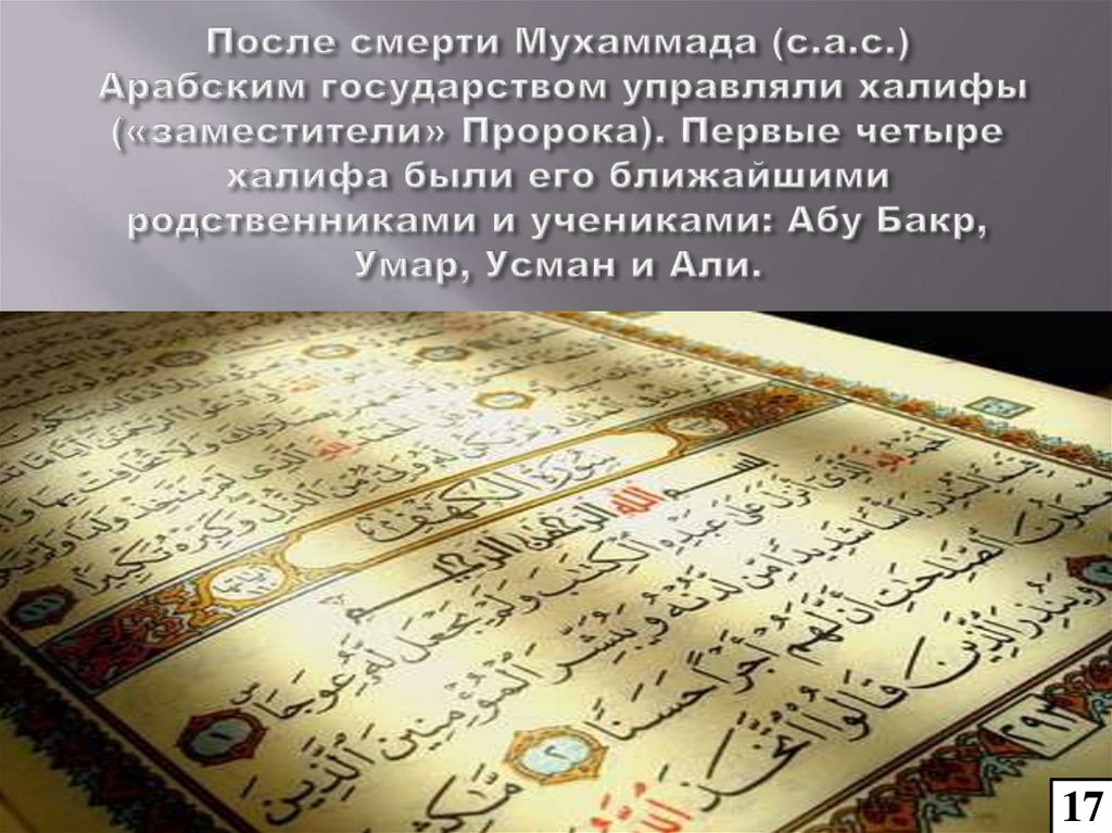 Арабский халифат - презентация онлайн
