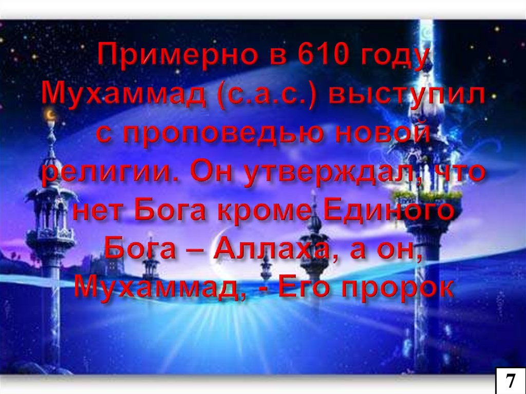 Арабский халифат - презентация онлайн