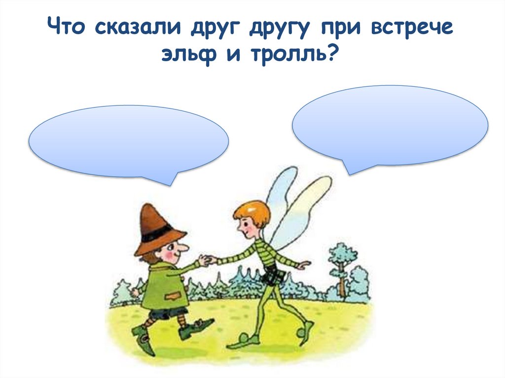 Откуда ты, буквосочетание оо. Step 18 - презентация онлайн