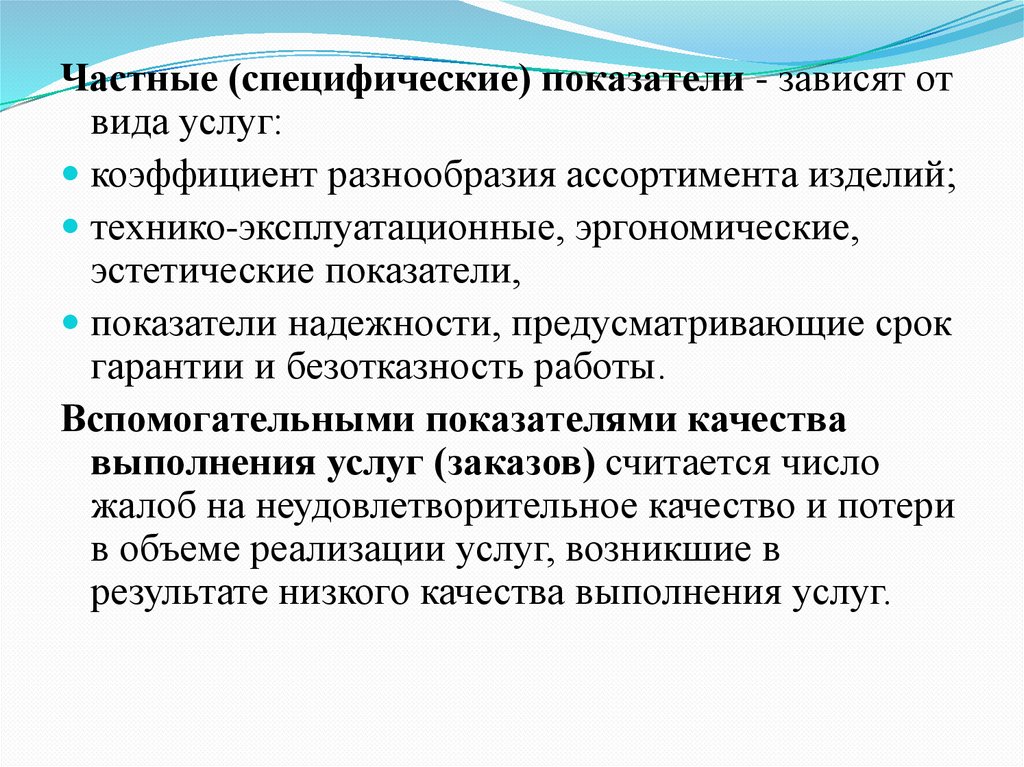 Анализ качества услуг и обслуживания Задачи и информационное обеспечение анализа презентация