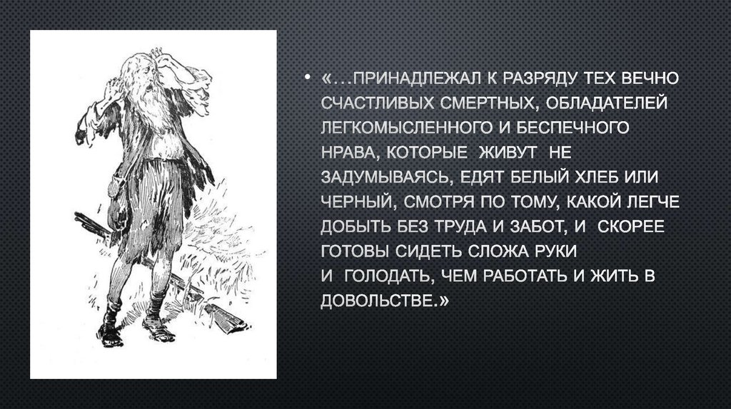 Характеристика Рипа ван Винкля из одноимённой новеллы Ирвинга ...