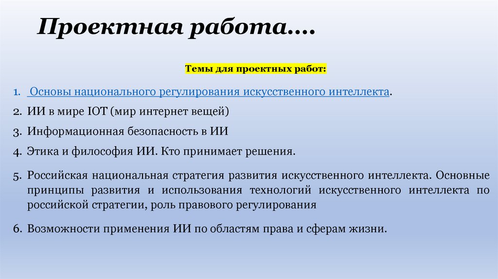 Правовые основы технологий Искусственного интеллекта презентация онлайн