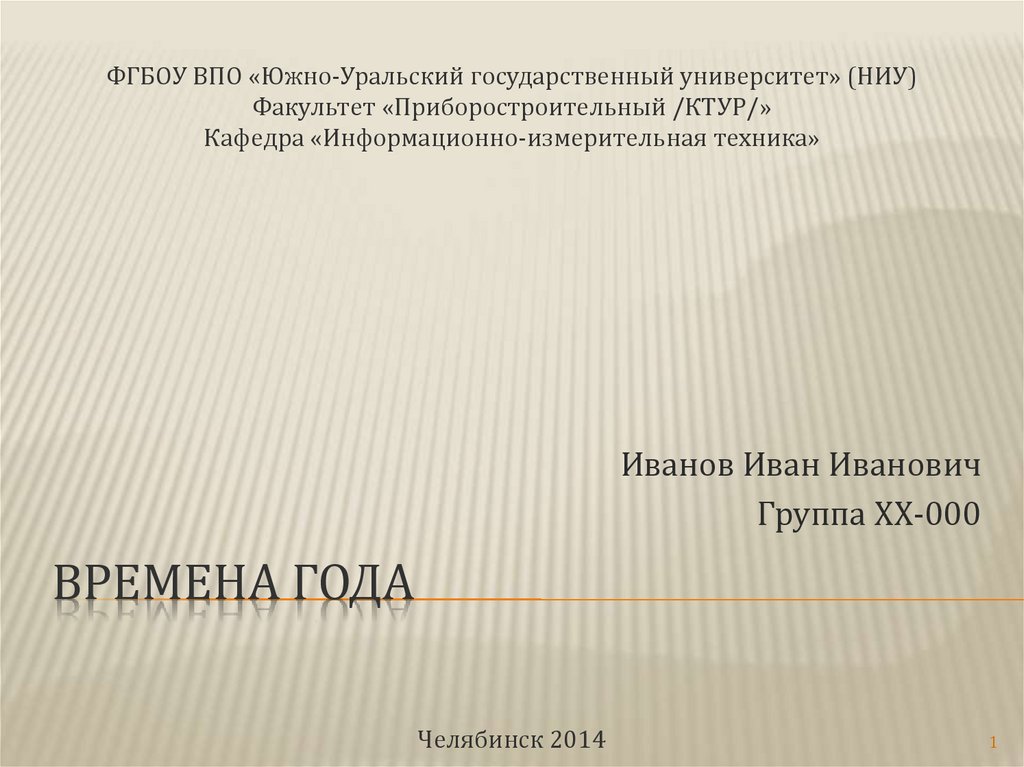 Времена года - презентация онлайн