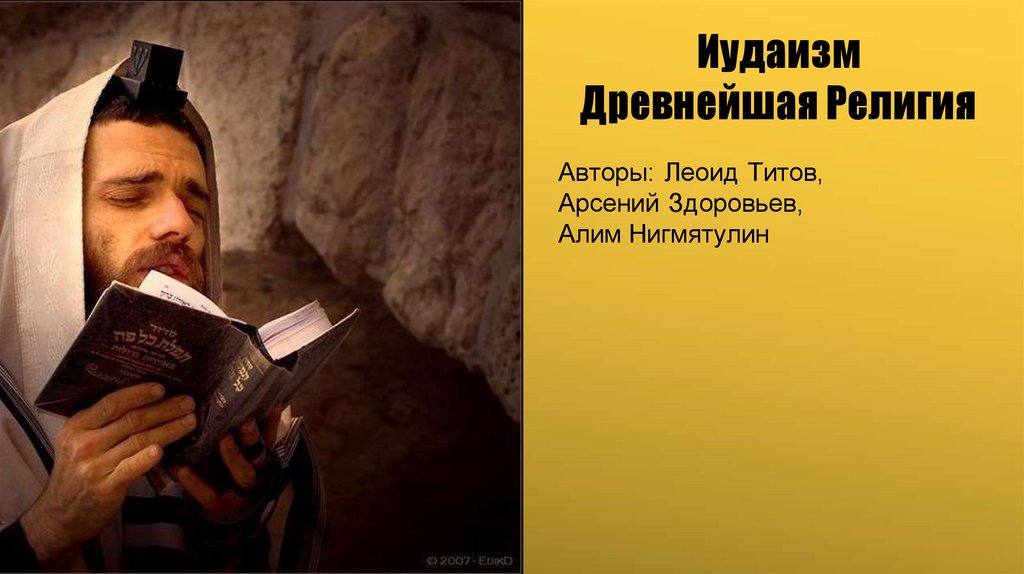 %D0%98%D1%83%D0%B4%D0%B0%D0%B8%D0%B7%D0%BC - online presentation