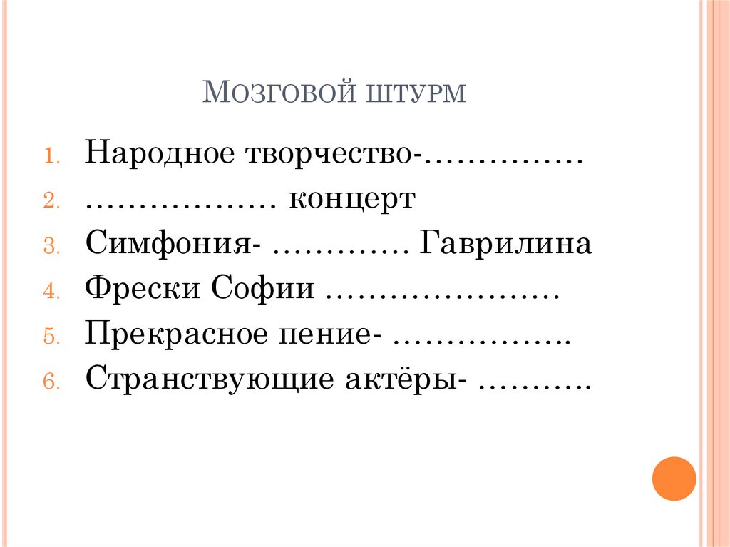 Мозговой штурм. Игра-разминка. 3 четверть, 6 класс - презентация онлайн