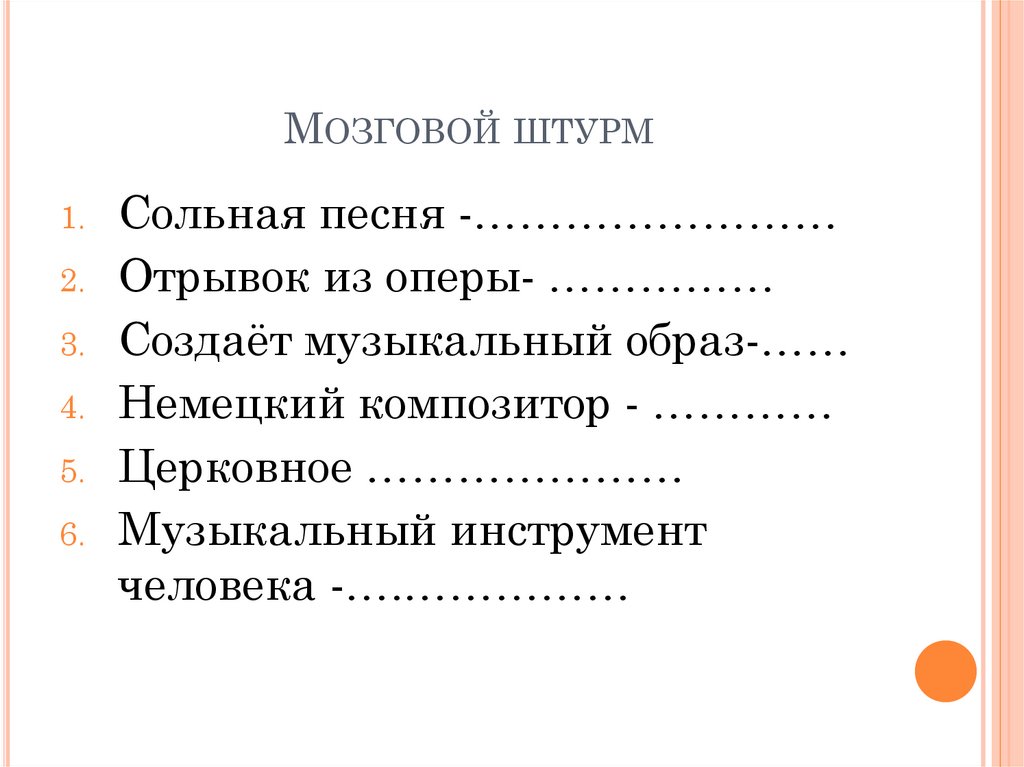 Мозговой штурм. Игра-разминка. 3 четверть, 6 класс - презентация онлайн