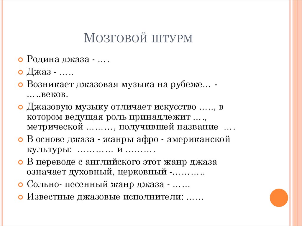 Мозговой штурм. Игра-разминка. 3 четверть, 6 класс - презентация онлайн