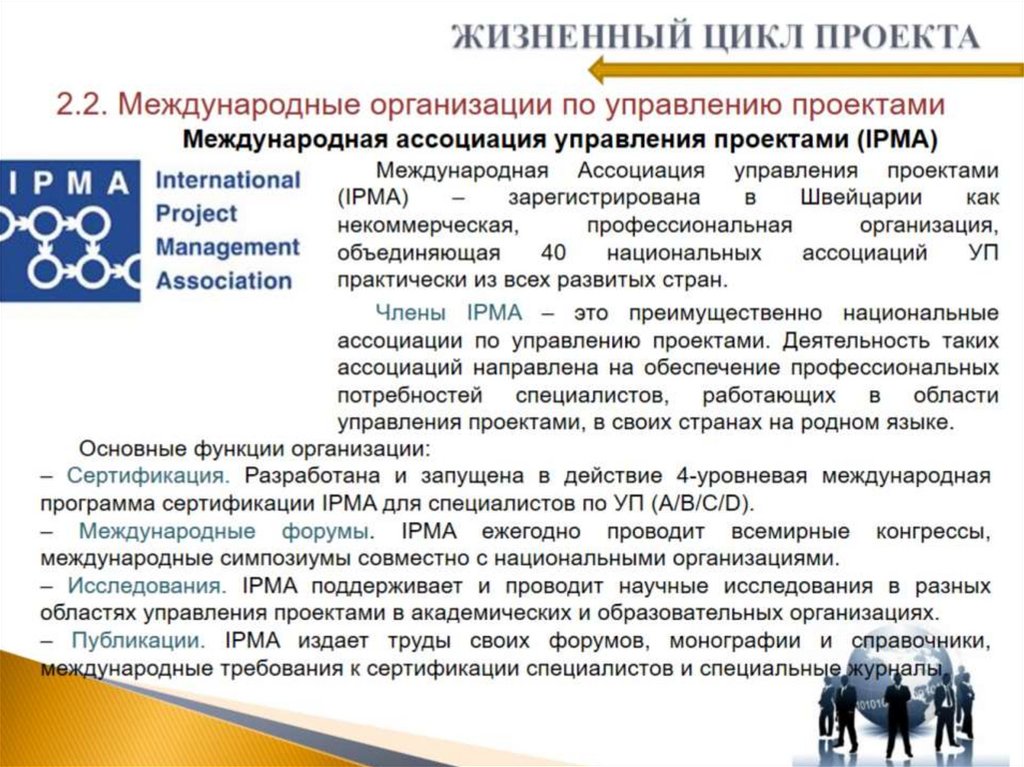 Жизненный цикл проекта презентация онлайн