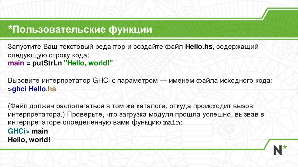 Язык Haskell - online presentation