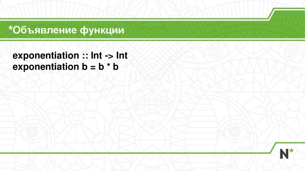 Язык Haskell - online presentation