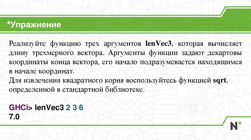 Язык Haskell - online presentation