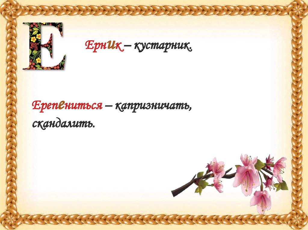 Диалектные слова Забайкалья - презентация онлайн