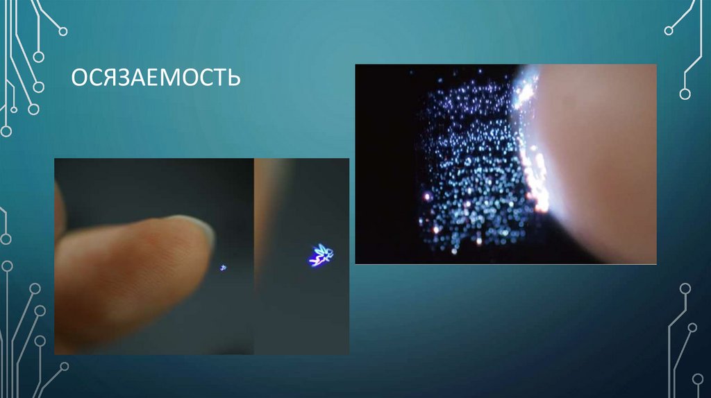 Объёмное голографическое изображение - презентация онлайн