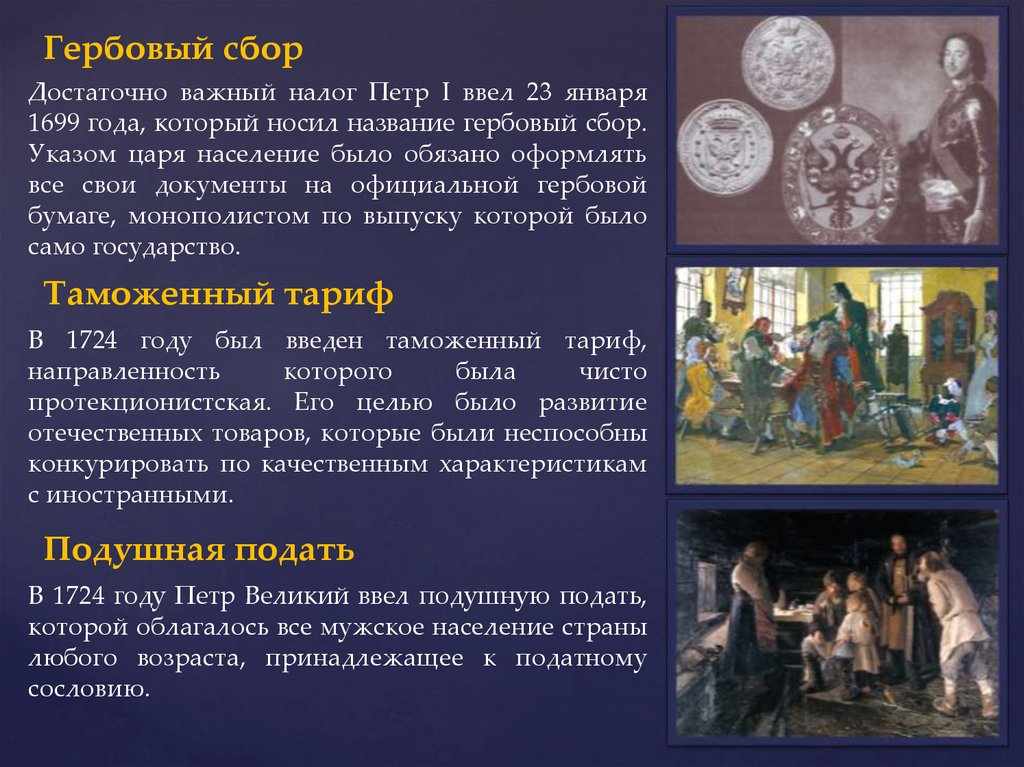 Реформы Петра I Налоговые и финансовые меры презентация онлайн