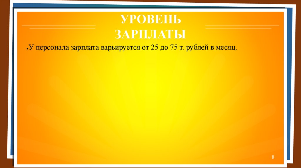 Предприятие «ООО Гастромаркет Бахетле презентация онлайн
