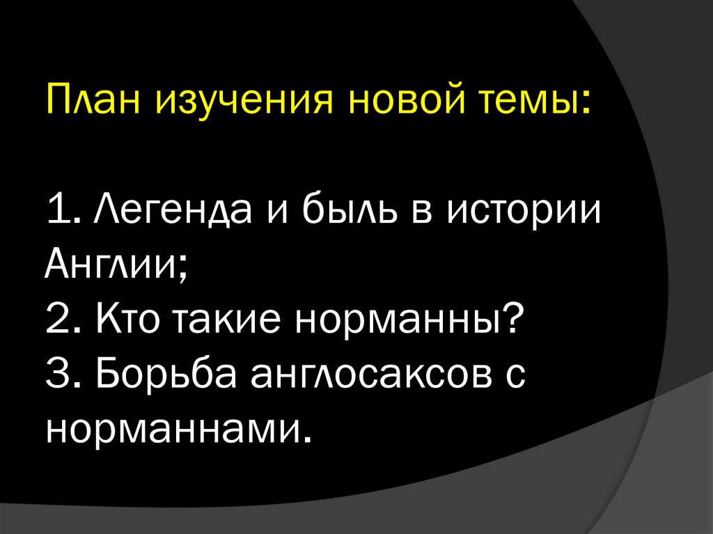 Англия в раннее Средневековье презентация онлайн