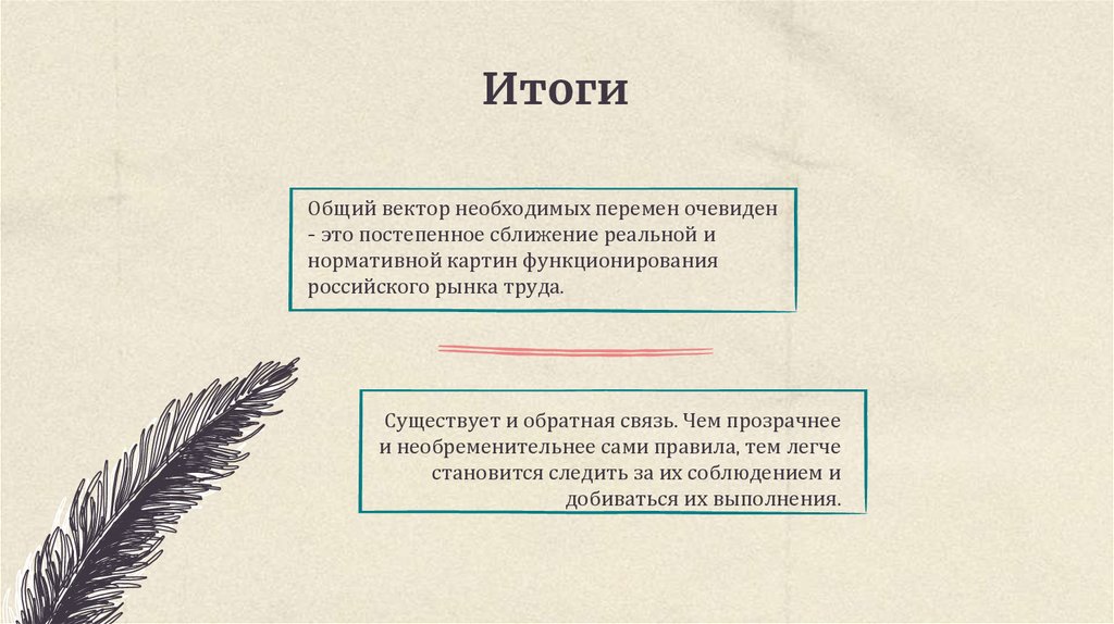Трудовые отношения в России и их влияние на развитие отечественной