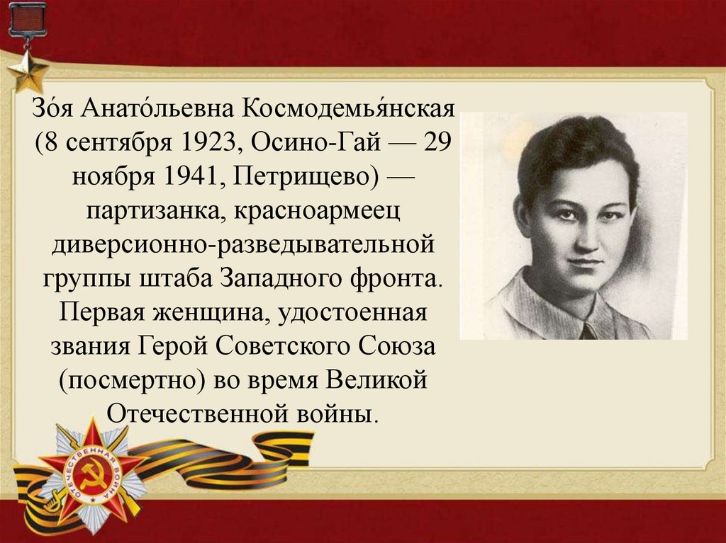 Юные участники Великой Отечественной войны презентация онлайн