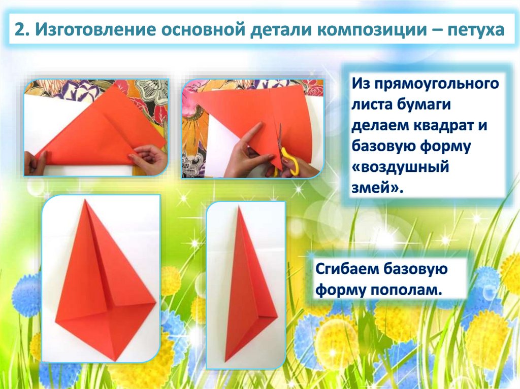 Петушок - золотой гребешок. Мастер-класс - презентация онлайн