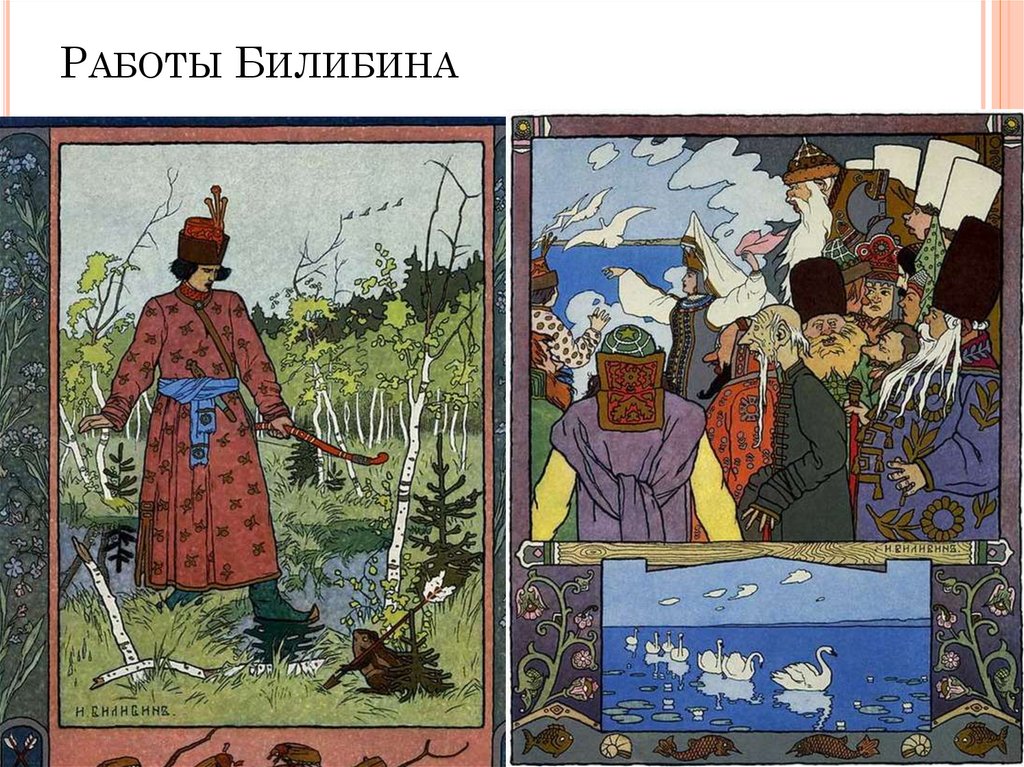 Образ Ивана царевича и Василисы Премудрой в творчестве русских