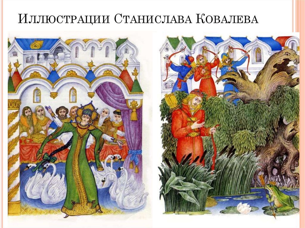 Образ Ивана царевича и Василисы Премудрой в творчестве русских