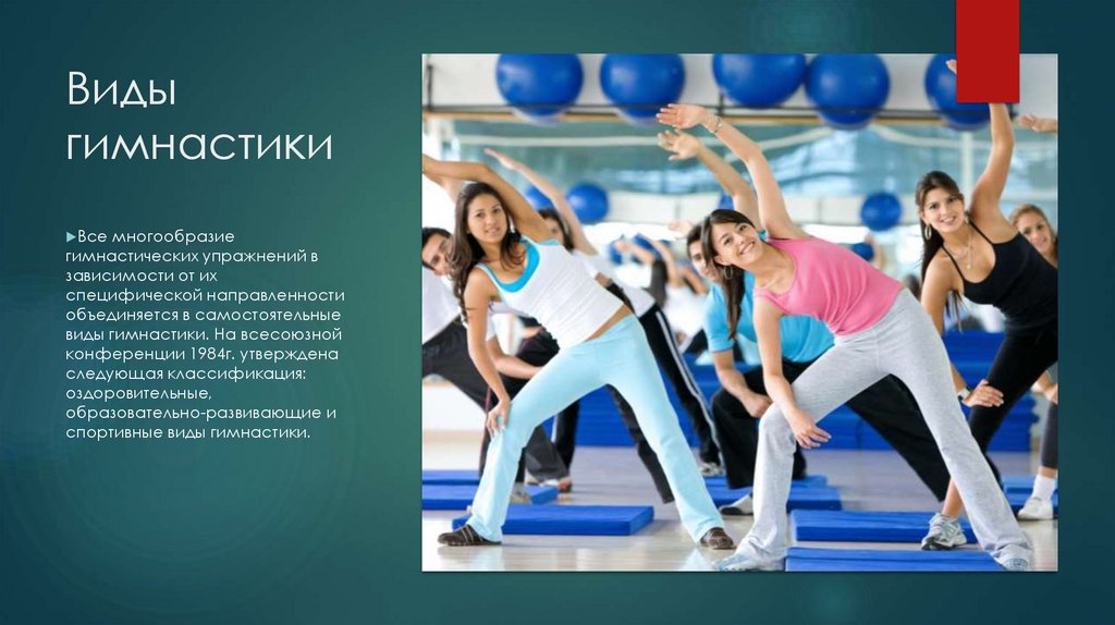 Гимнастика Средства гимнастики презентация онлайн