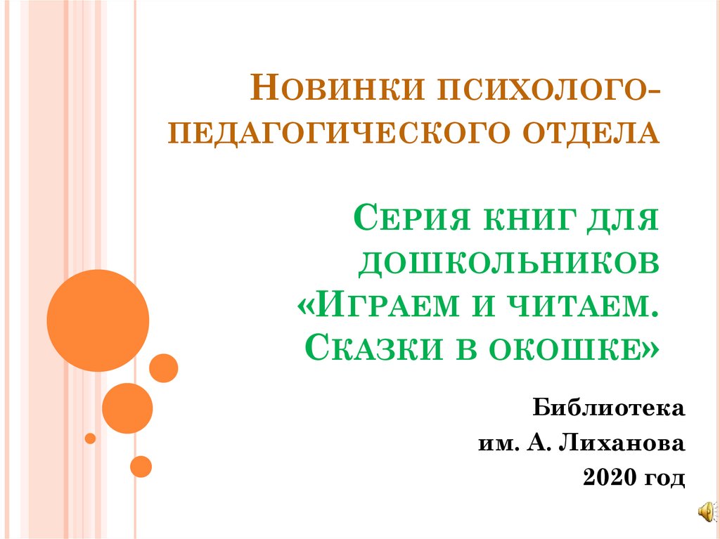 Новинки психолого-педагогического отдела. Серия книг для дошкольников ...