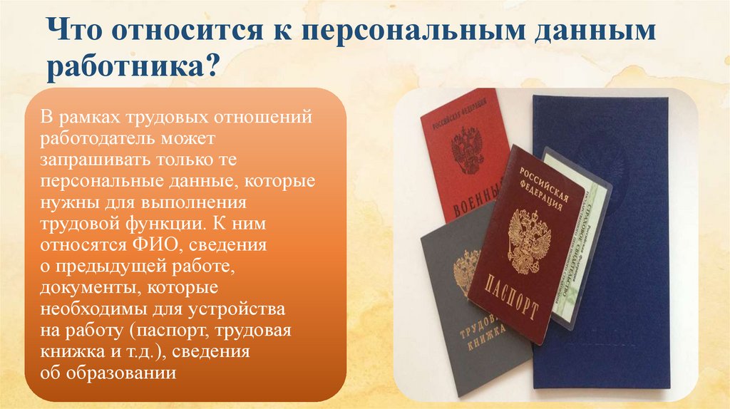 Защита персональных данных в вожатого презентация онлайн
