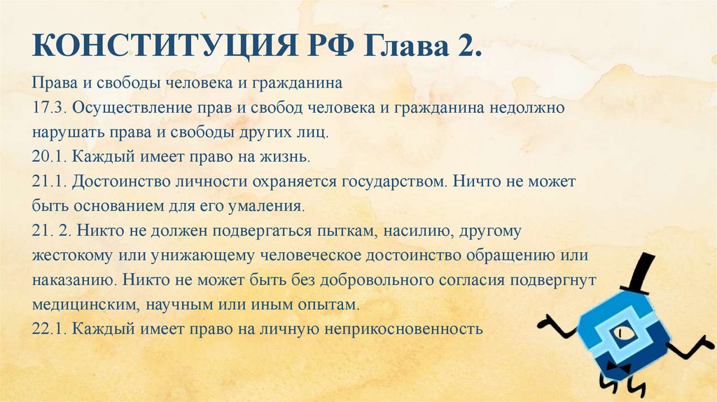 Защита персональных данных в вожатого Online Presentation