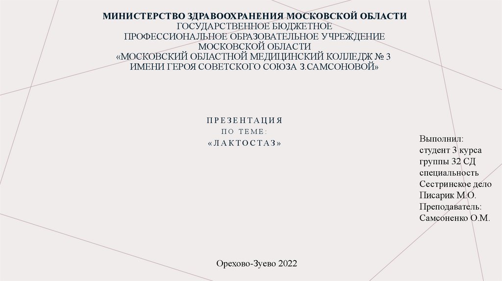 Лактостаз - online presentation