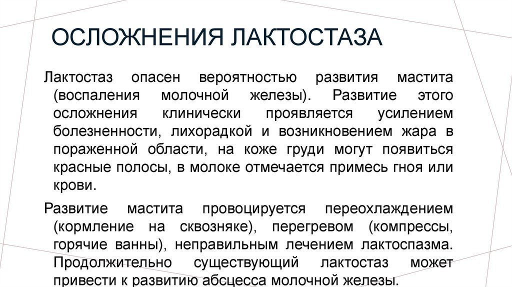 Лактостаз - презентация онлайн