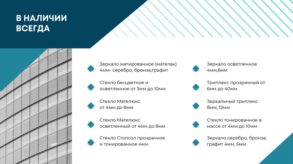 Гласскор. Стекольное производство - презентация онлайн