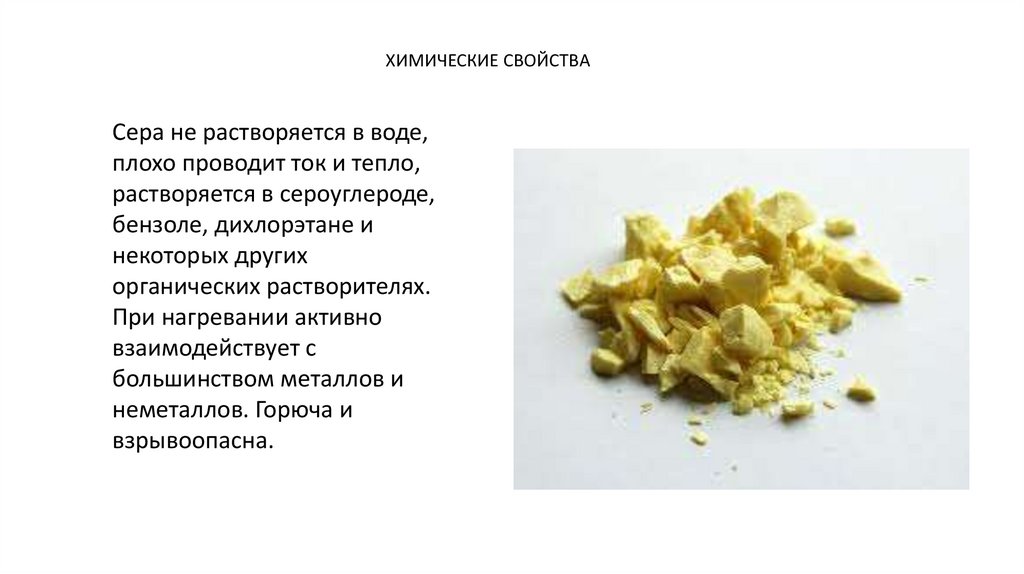 Сера - презентация онлайн