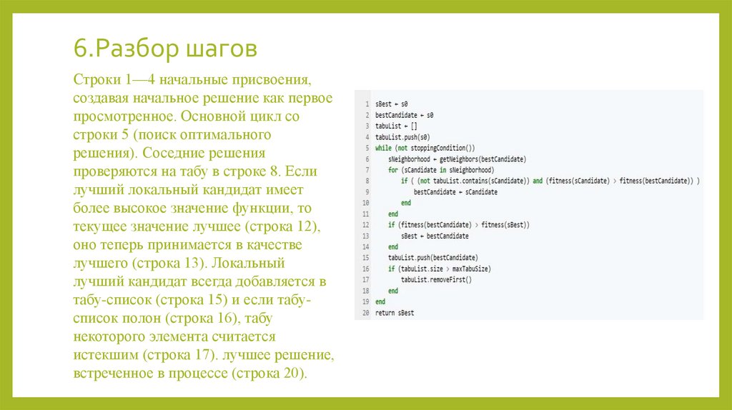 Метод запретов (табу-поиск) - презентация онлайн