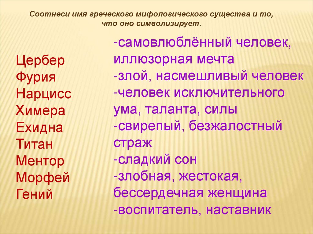 Викторина по мифологии презентация онлайн