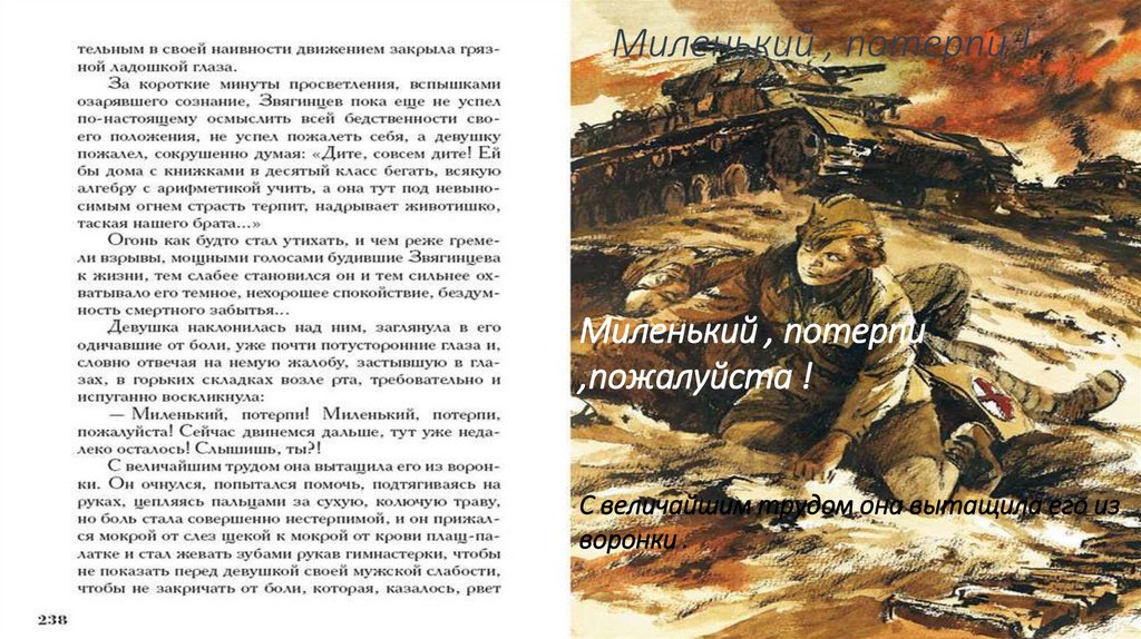 М.А. Шолохов "Они сражались за Родину" - презентация онлайн