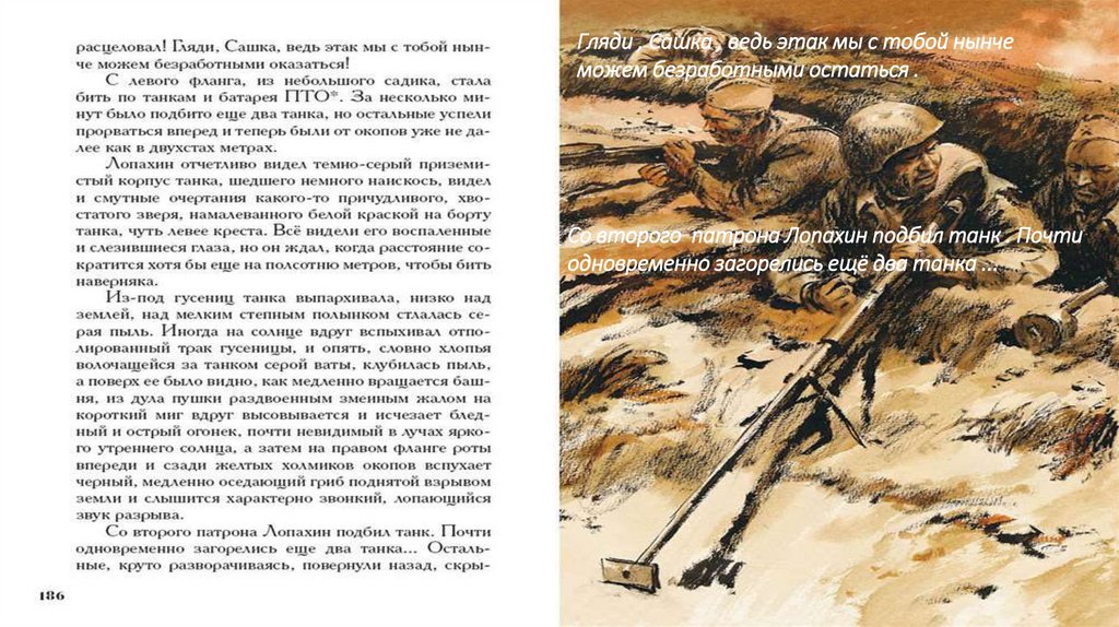М.А. Шолохов "Они сражались за Родину" - презентация онлайн