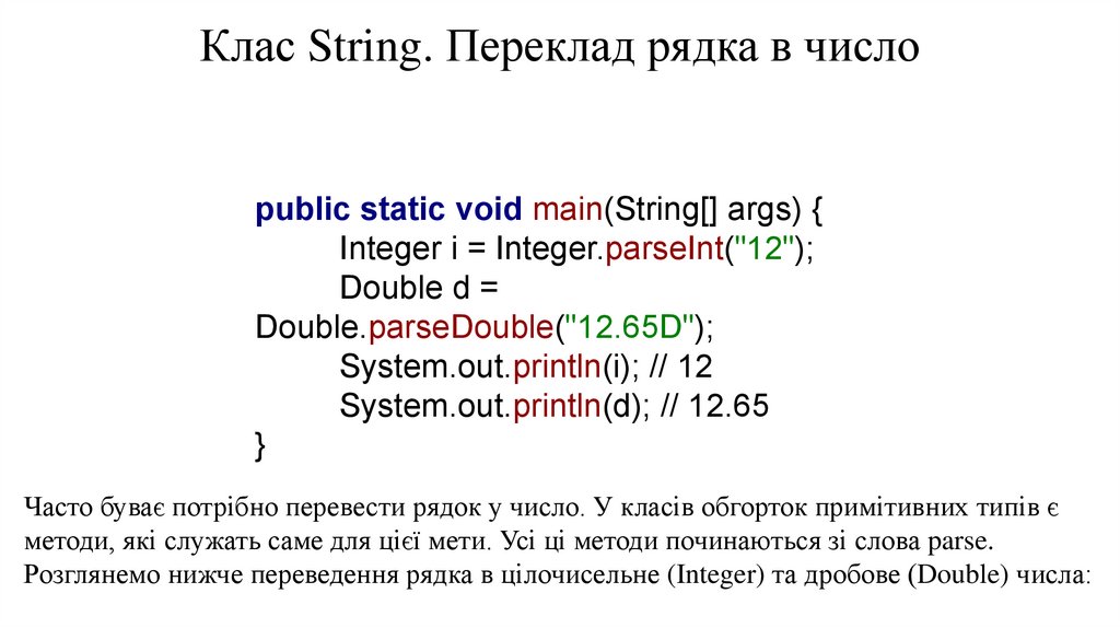 Java Урок 9.1 String. Random (6) - online presentation