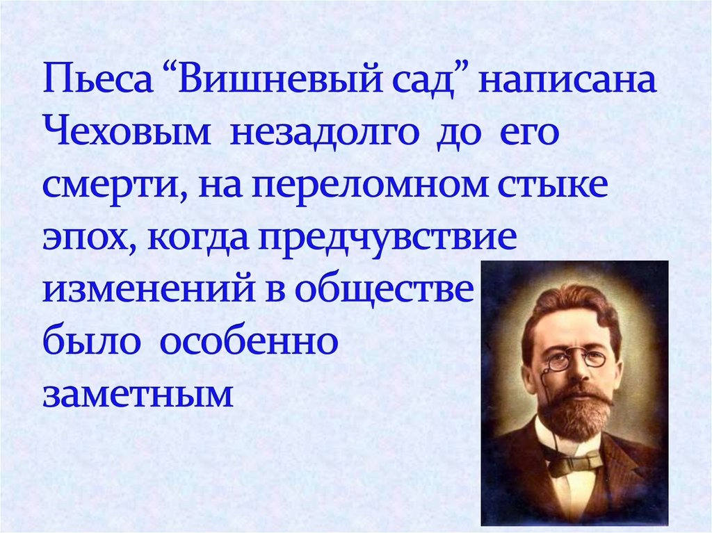 Символичность пьесы А.П. Чехова "Вишневый сад" - презентация онлайн
