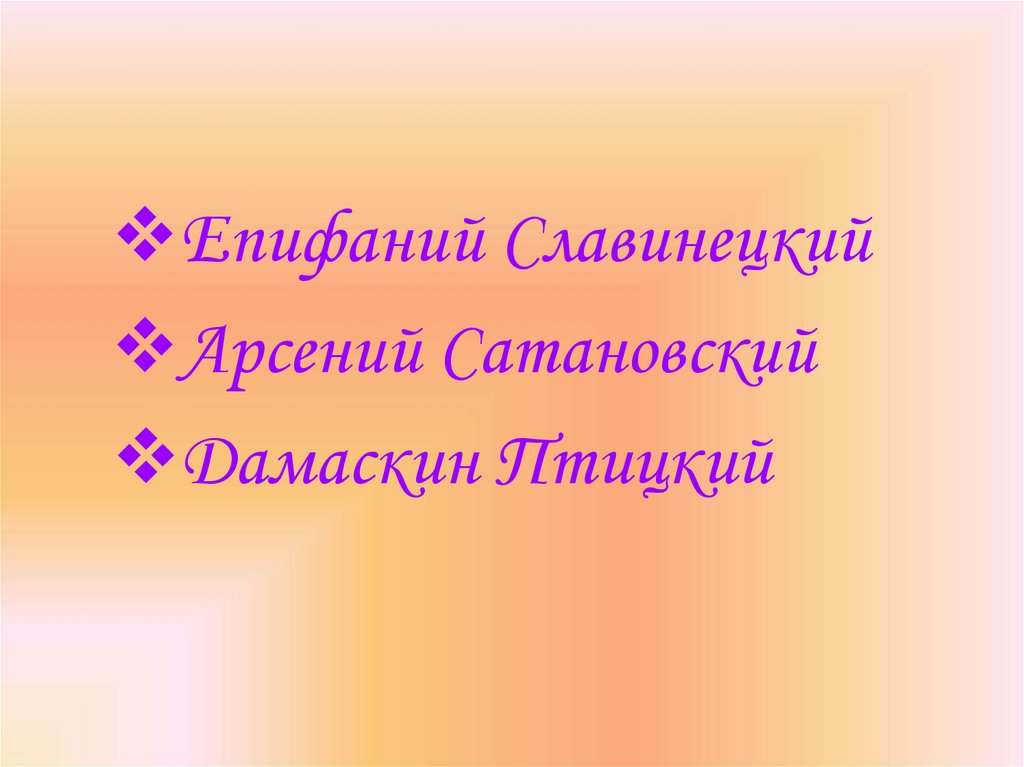 Священство и Царство - презентация онлайн