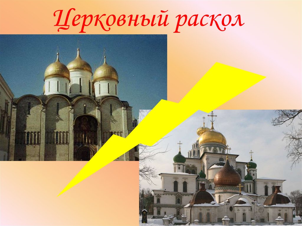 Священство и Царство - презентация онлайн