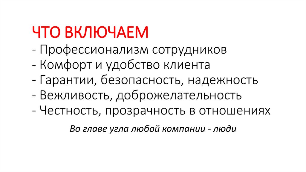 Основные навыки общения с клиентами - презентация онлайн