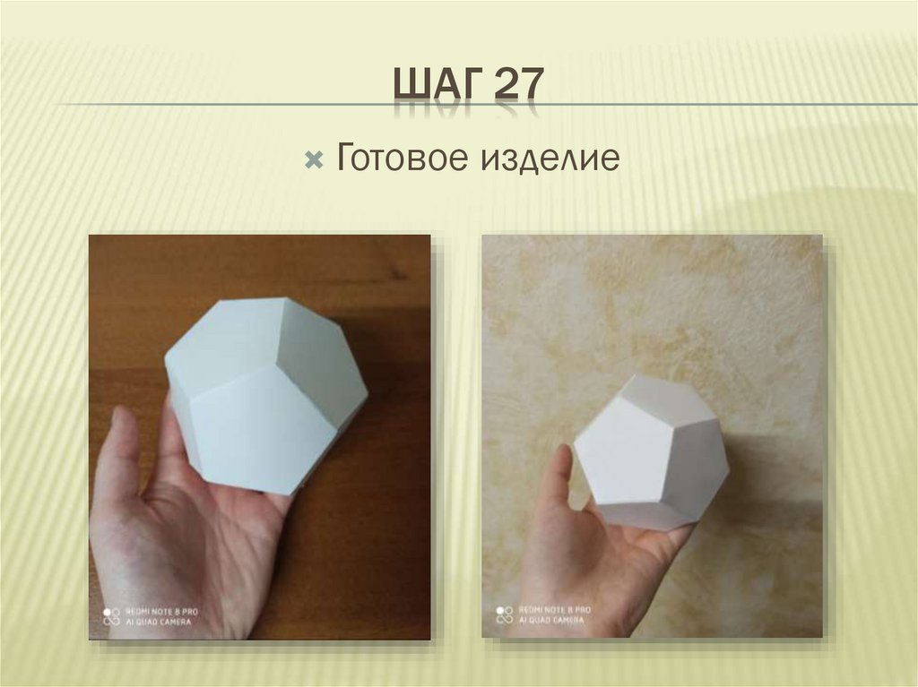 Модели: пятигранник, шар из 12 пятигранников - презентация онлайн