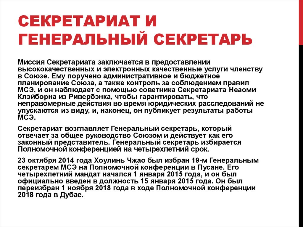 Международный союз электросвязи (МСЭ) - презентация онлайн