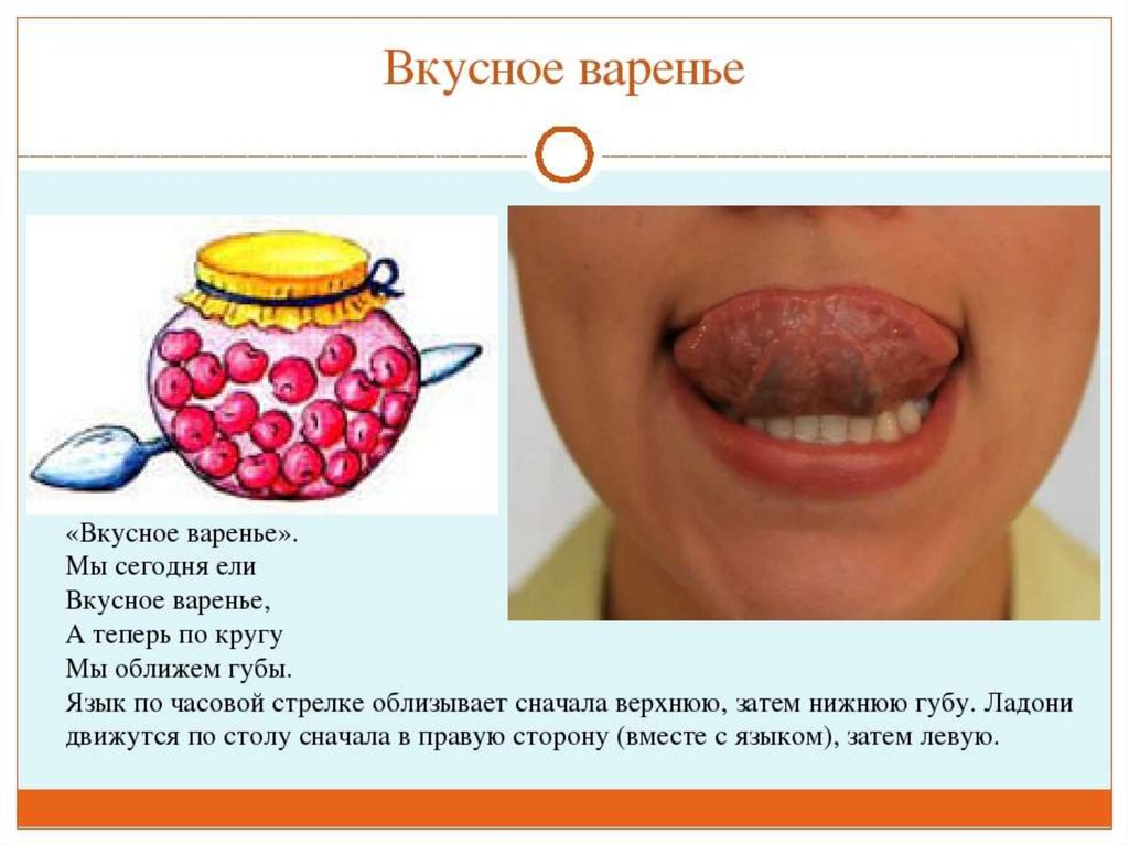 Артикуляционная гимнастика - презентация онлайн