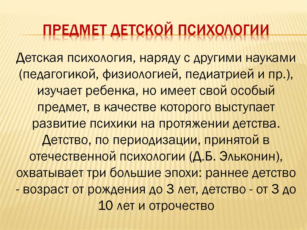 Дошкольная психология - презентация онлайн