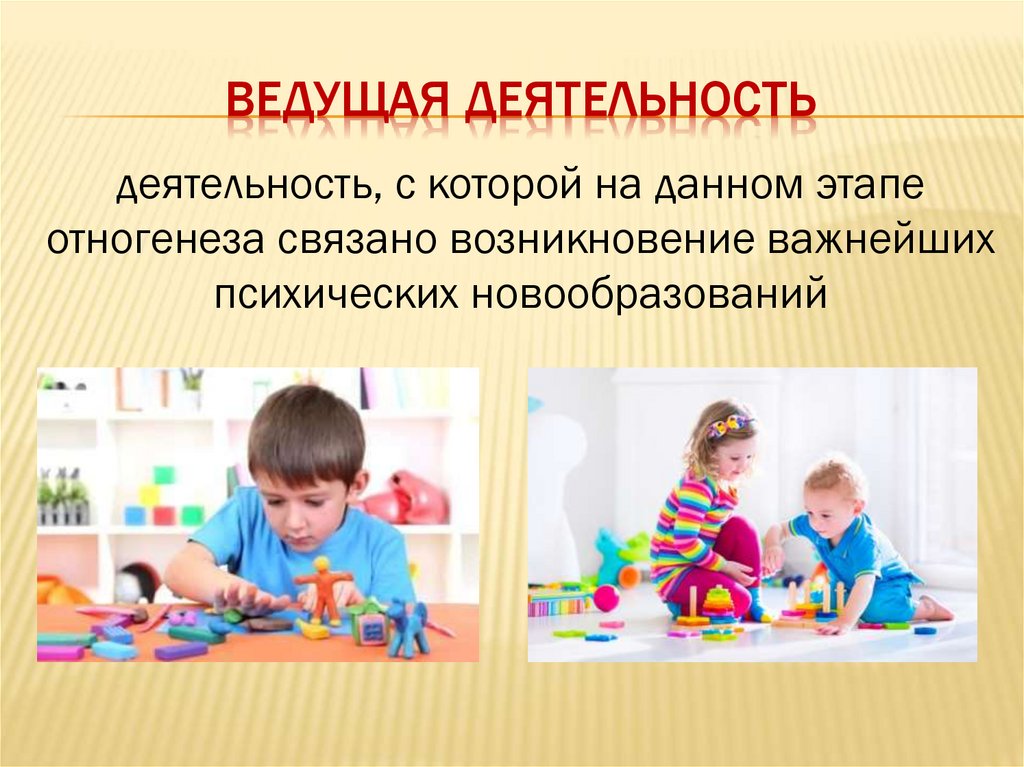 Дошкольная психология - презентация онлайн