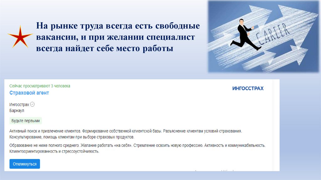 Специальность "Страховое дело (по отраслям)". Алтайский промышленно ...