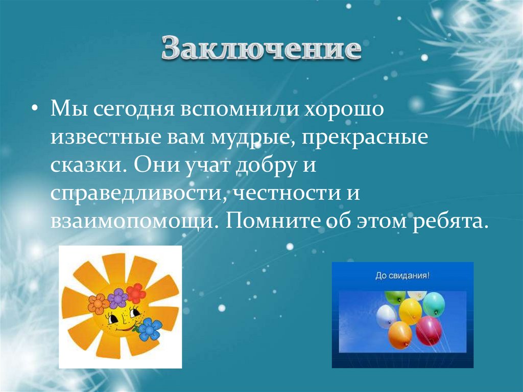 Мастер - класс «В гостях у Химии». Виртуальная экскурсия в мир сказок и ...